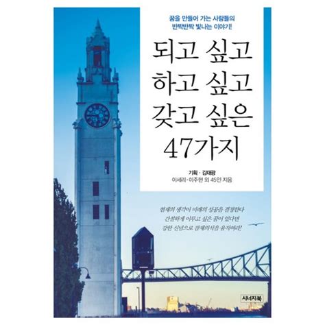 되고 싶고 하고 싶고 갖고 싶은 47가지 시너지북 가격 변동 추적 그래프 역대가