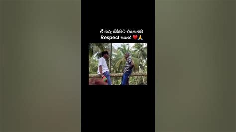 බලන්නකො ඒ පුතා තාත්තට තියෙන ආදරේ ️🤭🙏 Love Youtubeshorts Highlights 1millionviews Youtube