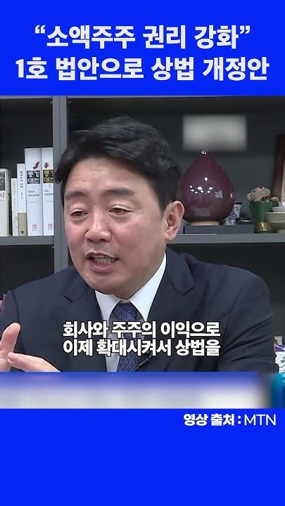 주주 권리 보장이 진정한 밸류업 1호 법안 상법 개정안 대표발의 Youtube