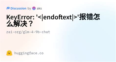 zai org glm 4 9b chat KeyError 报错怎么解决