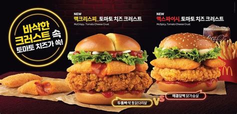 맥도날드 ‘맥크리스피·맥스파이시 토마토 치즈 크러스트 2종 출시