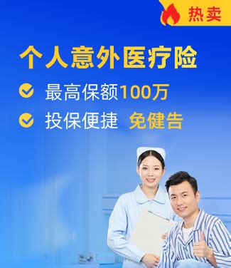 球类运动意外险在线投保购买 太平洋保险
