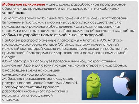 Мобильное приложение презентация онлайн