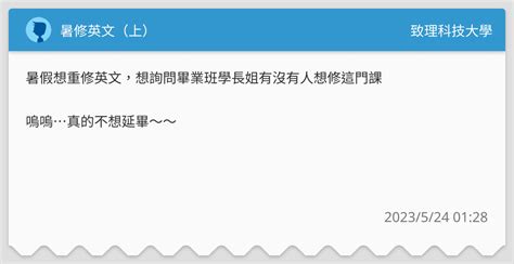 暑修英文（上） 致理科技大學板 Dcard