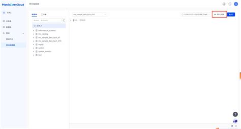 导入对象存储数据 Matrixone Intelligence 文档