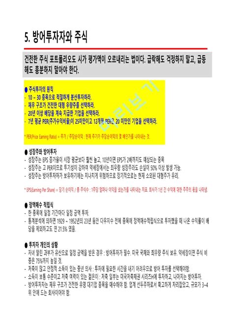 벤저민 그레이엄의 현명한 투자자경영경제레포트