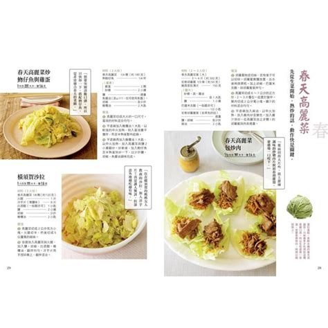 四季蔬菜力煎煮炒炸蒸搭配常備食材高湯簡單蔬菜口味變化多金石堂