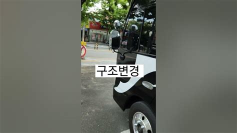 24년7월4일 카운티 캠핑카구조변경 배터리 설치 카운티캠핑카 캠핑카난방 겨울철캠핑카난방 편백 구들장 온돌 침상작업
