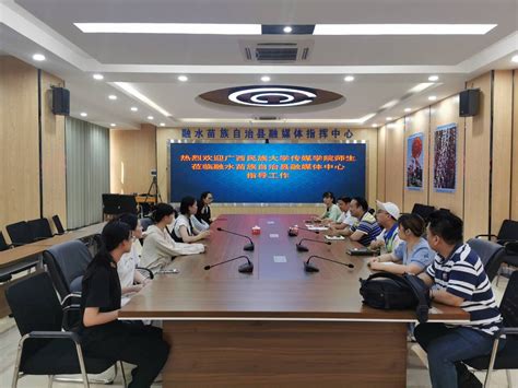 我院学子赴融水苗族自治县融媒体中心开展毕业实习 广西民族大学传媒学院