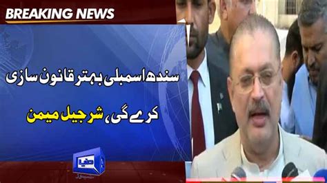 Dunya News Sharjeel Memon Statement Outside Sindh Assembly