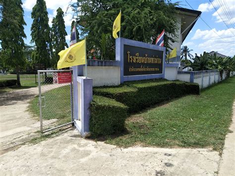 โรงเรียนบ้านท่าม่าน