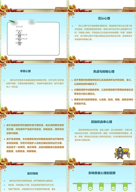维持性血液透析患者的心理及护理讲座ppt模板卡卡办公