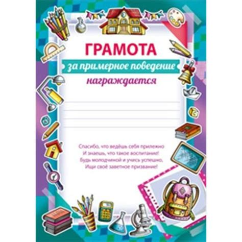 Шаблоны грамота за поведение 28 фото