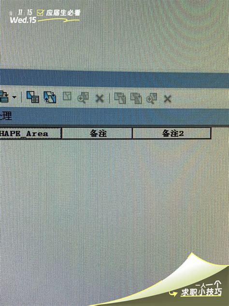 Arcgisdada 的想法 Arcgis属性表字段打开隐藏 这专业我熟悉 驱散职场心霾小技巧 才使用arcgis的小白在进行属性表操作时，不注意就会把字段弄丢了，或者想隐藏或关闭