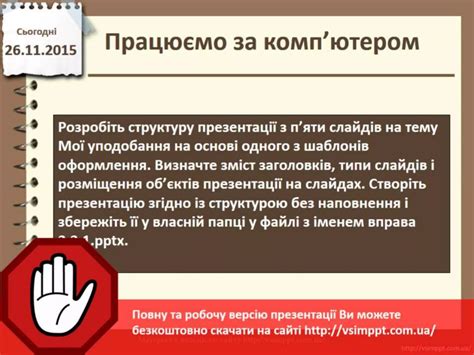 Урок 14 для 10 класу Дизайн та стильове оформлення презентацій Ppt