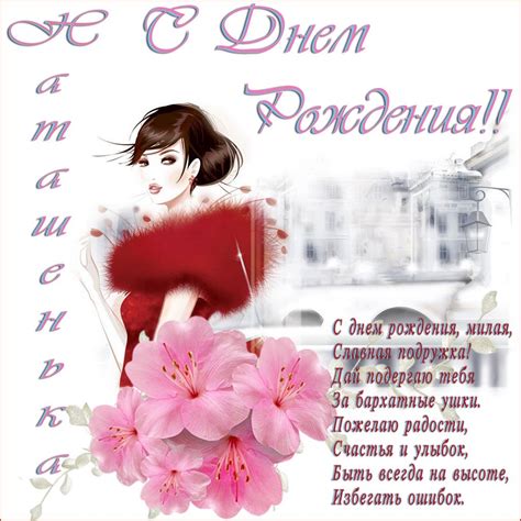 Поздравительные открытки с днем рождения Наталья