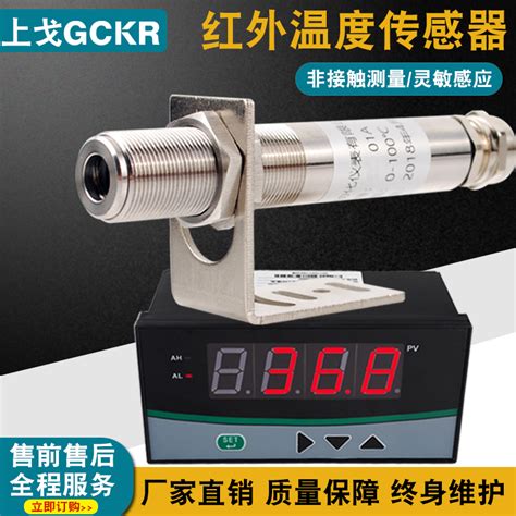 On Line Infrared Thermometer GCKR Non Contact Infrared Temperature Sensor Transmitter