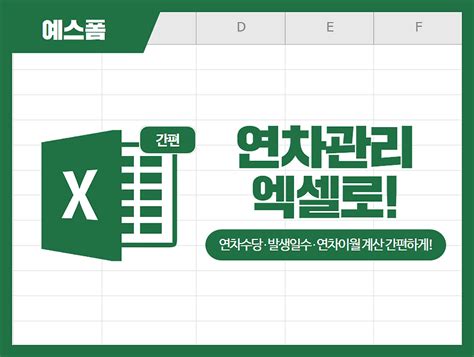 📆연차관리 엑셀프로그램으로 간편하게 해보세요 연차수당 발생일수 연차이월계산 📆연차관리 엑셀프로그램으로 간편하게 해보세요 연차수당 발생일수 연차이월계산