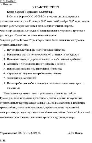 Производственная характеристика на сотрудника образец Wistescapdabonys Blog
