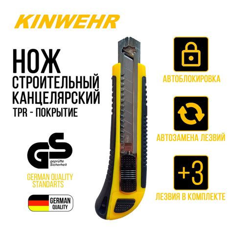 Нож Строительный Канцелярский Универсальный Kinwehr 18мм, усиленный, с ...