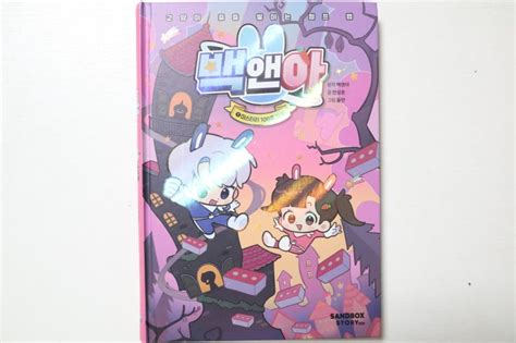 백앤아 1권 미스터리 100층 감옥 초등 인기 유튜버 만화책 네이버 블로그