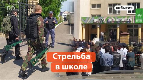 Стрельба в казанской гимназии №175 11 мая Погибли 9 человек Youtube