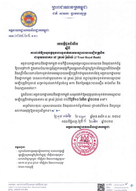 អគ្គនាយក ដ្ឋាន គយ និង រដ្ឋាករ កម្ពុជា សូម ផ្សព្វផ្សាយ សេចក្តីជូនដំណឹងលេខ ១០២៩ ២៥ អគរ ចុះ ថ្ងៃ