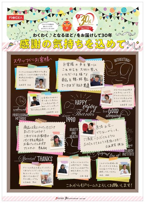 社員メッセージ 株式会社ドリーム 創立30周年記念サイト