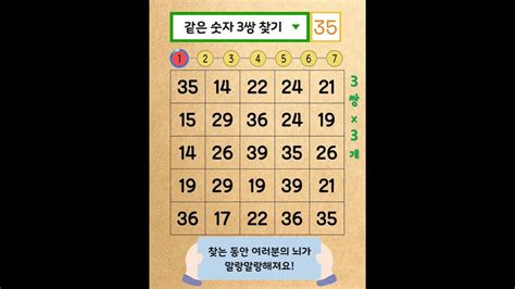 나른한 오후 당신의 뇌를 깨워줄 간단한 퀴즈 게임 3 쌍의 숫자 3개를 찾아 보세요 치매 예방 건망증 기억력 개선 프로젝트 두뇌 활력과 개발 Youtube