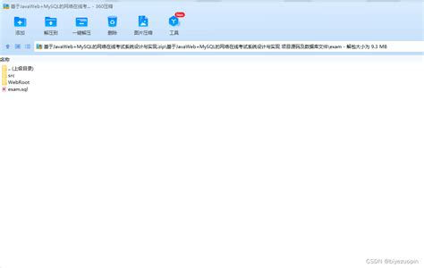 基于javawebmysql的网络在线考试系统设计与实现web程序设计网上考试系统 Csdn博客