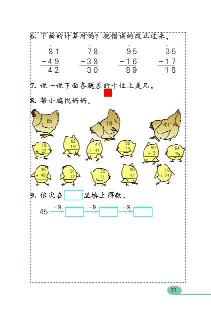 小学二年级数学上册100以内的加法和减法（二） 人教版小学课本
