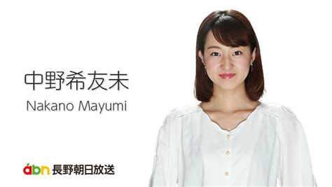 中野希友未ブログ