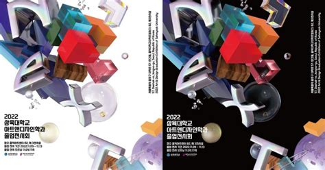 삼육대 아트앤디자인학과 졸업전시회 더 넥스트 개최