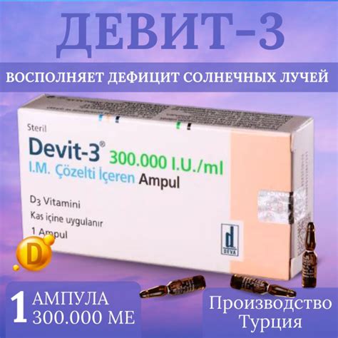Devit 3 300000 Витамин D3 Девит Д3 Холекальциферол купить с