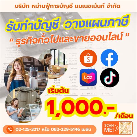 📌มัดรวมโปรโมชั่นสุดคุ้มม🎉🎉 ทำบัญชีและภาษี 1 000 บาท จดทะเบียนเปิดบริษัท 8 000 บาท ปิดงบการเงิน