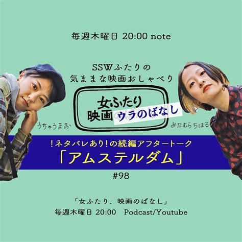 【映画おしゃべり】「アムステルダム」 98｜女ふたり、映画ウラのばなし｜note