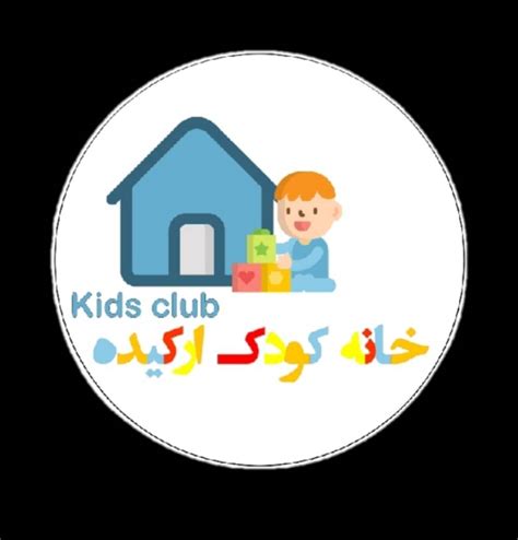 خانه کودک ارکیده بهترین خانه کودک در مهستان هشتگرد