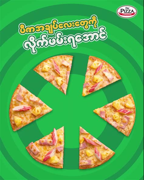 ကဲ ပီဇာအချပ်လေးတွေ ဖမ်းရအောင် The Pizza Company Myanmar