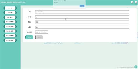 附源码 Jspssm计算机毕业设计校园卡食堂前端管理系统的设计与实现92515【源码、数据库、lw、部署】学院食堂ic卡前端机信息处理子
