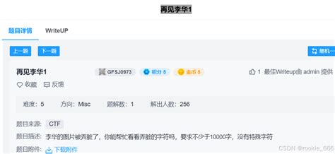 攻防世界——再见李华1 csdn博客