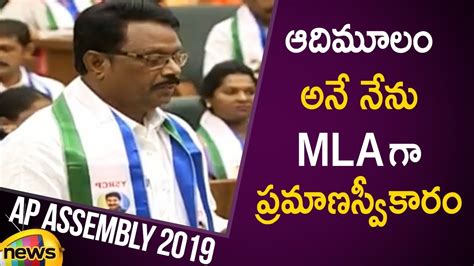 K Adimulam Takes Oath As Mla Ap Assembly Session 2019 Live Ap Political News Mango News