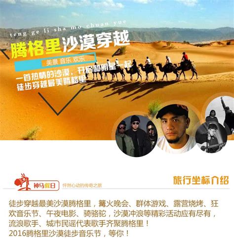 腾格里沙漠徒步音乐节