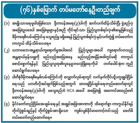 ၇၆ နှစ်မြောက် တပ်မတော်နေ့ဦးတည်ချက် Ministry Of Information