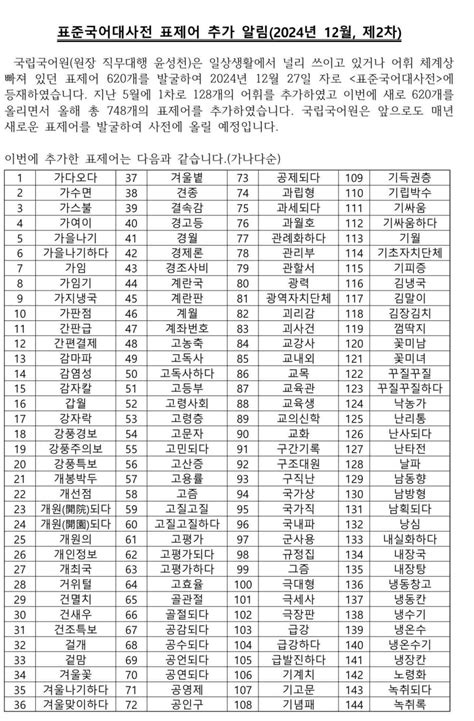 표준국어대사전 신규 등재 단어 620개 유머 이슈 꾸르