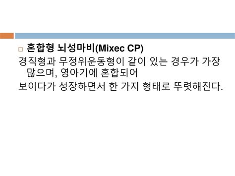 PPT 나의 왼발 MY LEFT FOOT 뇌성마비 PowerPoint Presentation ID 885992