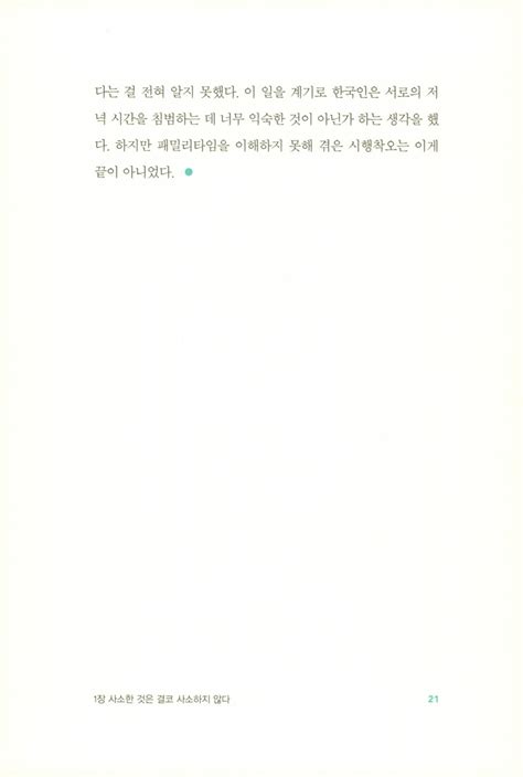 알라딘 미리보기 나는야 호기심 많은 관찰자