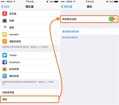 Ios用戶必讀！15項ios隱私安全認知與設定方法 Page 2 Of 2 瘋先生