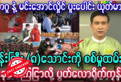 Fact Check ဘုန်းကြီး ၈ သောင်း စစ်မှုထမ်းရမယ်ဆိုတဲ့ သတင်းတု Fact Crescendo Myanmar