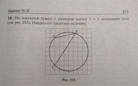 На клетчатой бумаге с размером 1х1 изображен угол Найдите его градусную величину Школьные