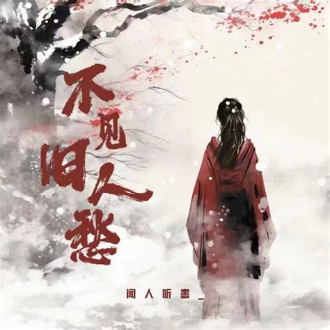 不见旧人愁 Dj德朋版伴奏 YouTube Music